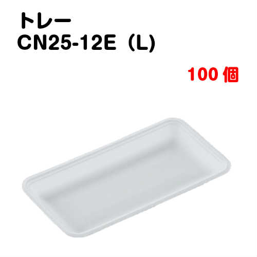 【サイズ】　248×120×25 【素　材】　PSP（ポリスチレン） 【入り数】　1袋　100 【メーカー】中央化学（株）【注意】電子レンジ、オーブンでの使用はしないで下さい　