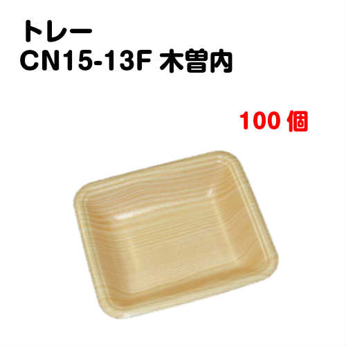 【サイズ】　148×130×30mm 【素　材】　PSP（ポリスチレン） 【入り数】　1袋　100個 【メーカー】中央化学（株）【注意】電子レンジ、オーブンでの使用はしないで下さい　