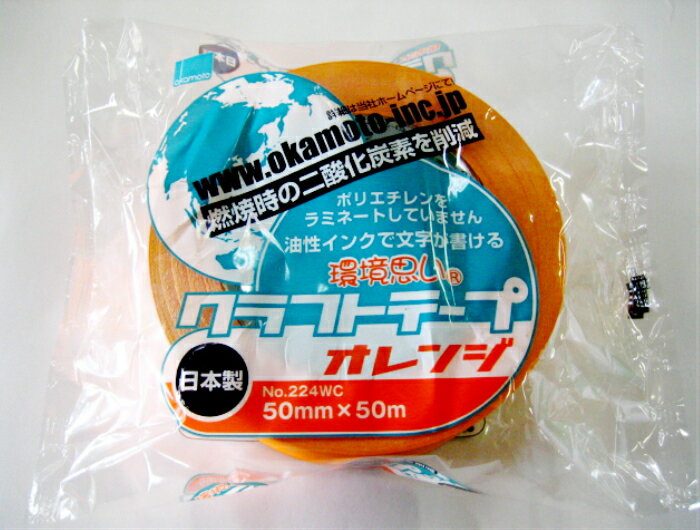 環境にやさしい定番のクラフトテープです。 1巻〜注文可能です。 【色】オレンジ 【サイズ】 50mm×50m 【厚さ】 0.14mm 【メーカー】オカモト 【入り数】1C/S　50個入 【特徴】 ・手で切れます。 ・油性インクで文字が書けま...