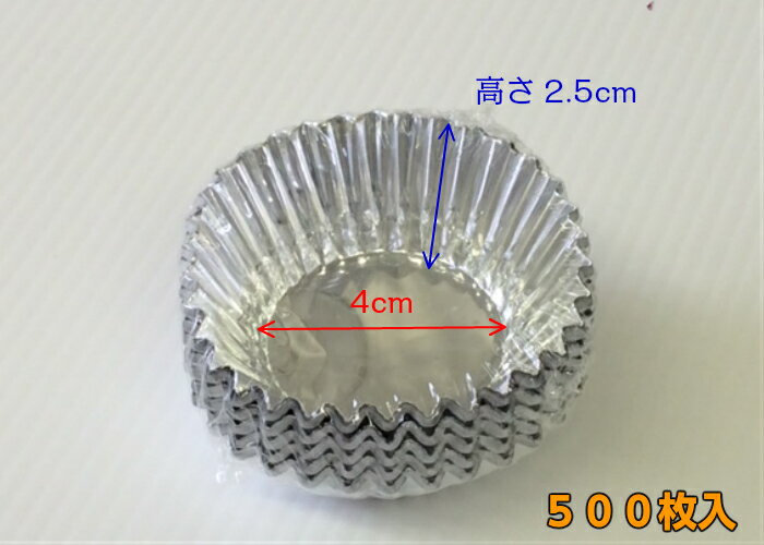 ●サイズ約4cm×2．5cm ●入り数500枚入 ●合紙なし 食品用アルミカップ お弁当やお惣菜などに便利なおかずカップです　