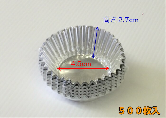 ●サイズ約4．5cm×2．7cm ●入り数500枚入 ●合紙なし 食品用アルミカップ お弁当やお惣菜などに便利なおかずカップです　
