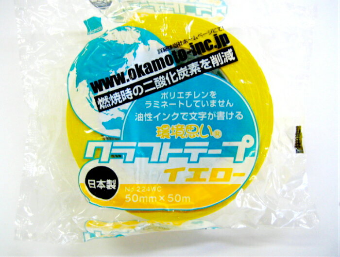 環境にやさしい定番のクラフトテープです。 1巻〜注文可能です。 【色】 黄 【サイズ】 50mm×50m 【厚さ】 0.14mm 【メーカー】オカモト 【入り数】1C/S　50個入 【特徴】 ・手で切れます。 ・油性インクで文字が書けます。...
