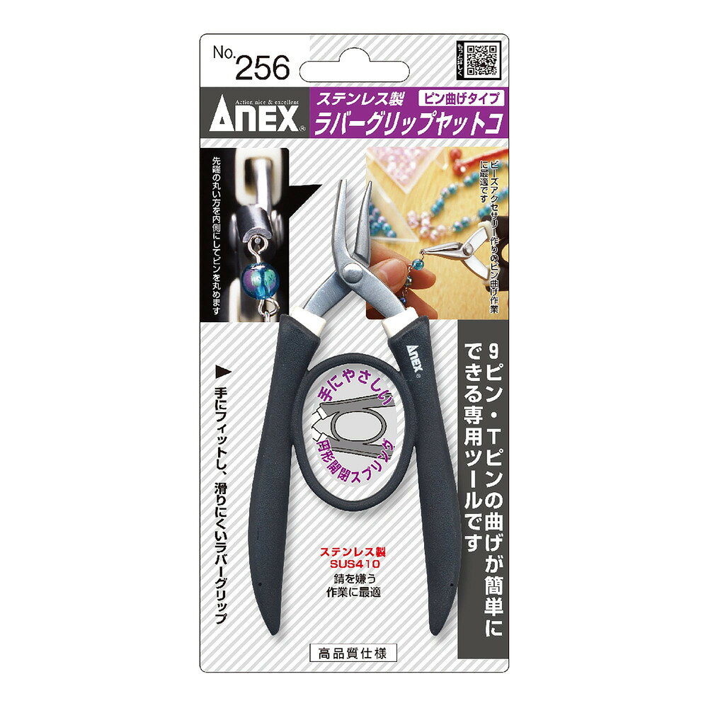 アネックス(Anex) 256 ステンレス製 ラバーグリップヤットコ ピン曲げタイプ135mm ◆メーカー品番：256 ◆タイプ：ピン曲げタイプ135mm ◆製品特徴： ●9ピン・Tピンの曲げが簡単にできます。 ●滑りにくく、手にやさしいラ...