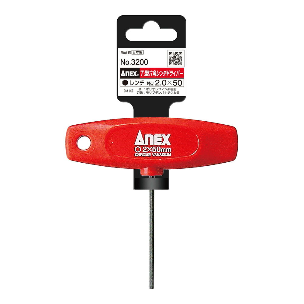 アネックス(Anex) 3200 T型六角レンチドライバー H2.5×75 ◆メーカー品番：3200 ◆サイズ展開：T型六角レンチドライバー H2.5×75（JAN 4962485020224） T型六角レンチドライバー H2×50（JAN...