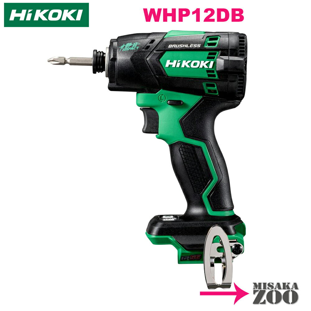 品名：静音インパクトドライバ 形名：WHP12DB 品名コード：57806234 JAN / EANコード：4966376420636 仕様：NN 商品概要： 従来品より更にパワーアップした、10.8V コードレス静音インパクトドライバです...