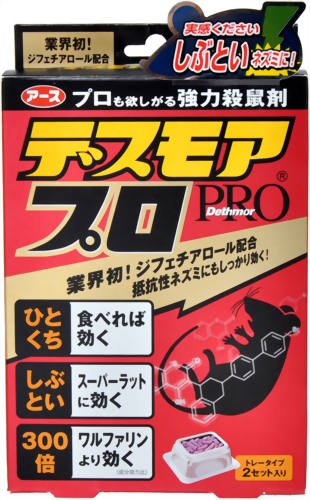 「デスモアプロ トレータイプ 2セット入り」は、1度食べるだけで効く強力な殺虫剤ねずみ用です。ジフェチアロール配合、ワルファリンの300倍効く殺鼠成分です。 クマネズミ、ドブネズミ等の大型ネズミはもちろん、これまでに効きにくかったスーパーラ...