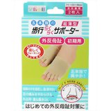 商品説明 「足指小町 歩行らくらくサポーター 五本指タイプ (2枚入り)」は、横アーチを作り、疲れを緩和する外反母趾矯正用サポーターです。歩くことにより足の裏の筋肉(横中足靭帯)を鍛え、横アーチの再形成をサポートします。はじめての外反母趾対...