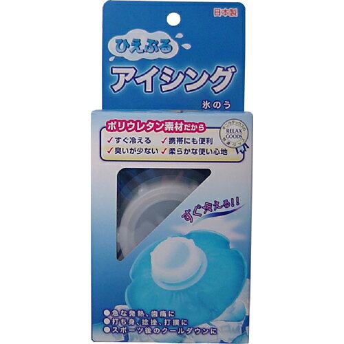 「ひえぷるアイシング氷のう」は、ポリウレタン素材の熱さましです。熱伝導性が高く、すぐに冷えます。臭いが少なく、柔らかな使い心地で、携帯にも便利です。急な発熱、歯痛や打ち身、捻挫、打撲、スポーツ後のクールダウン等にご使用ください。【ご注文前に...