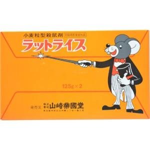 「ラットライス 125g×2袋」は、ネズミの好む小麦粒に主成分のほか、誘食剤、色素、誤食防止剤等を吸着させた、殺虫剤ねずみ用です。蓄積性血液毒殺鼠剤に属し、食べ続けることによりネズミは徐々に内出血をおこし、行動力や視力が衰え、3-5日後には...