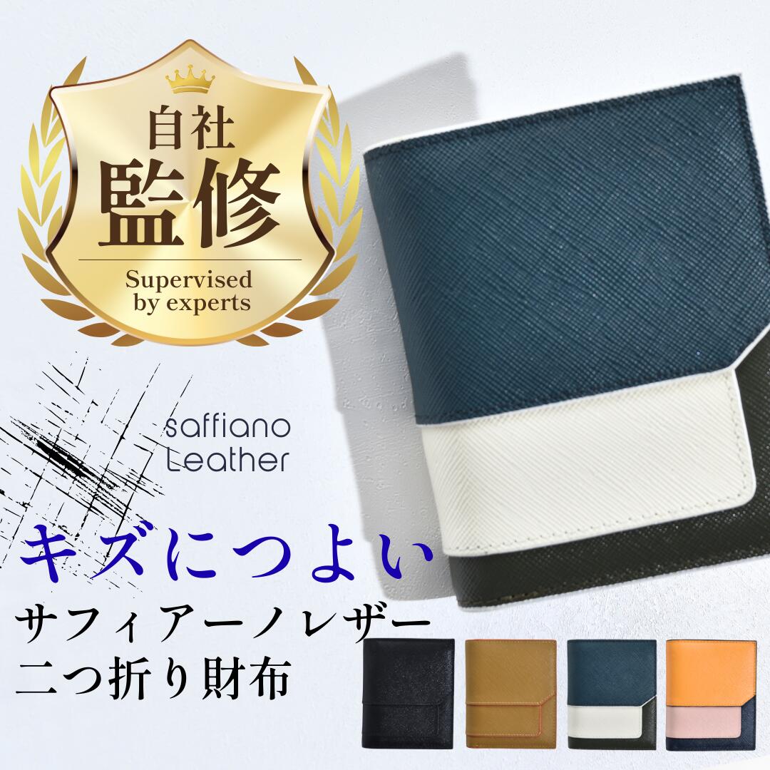 ■商品名 定番 二つ折り財布 サフィアーノレザー 本革 カードポケット4つ ミニ財布 レディース ■傷つきにくい サフィアーノレザーを使用し、ひっかきに強い素材を使用、本革で高見えデザイン。 ■使いやすさも抜群 決済手段がモバイルに変化して...