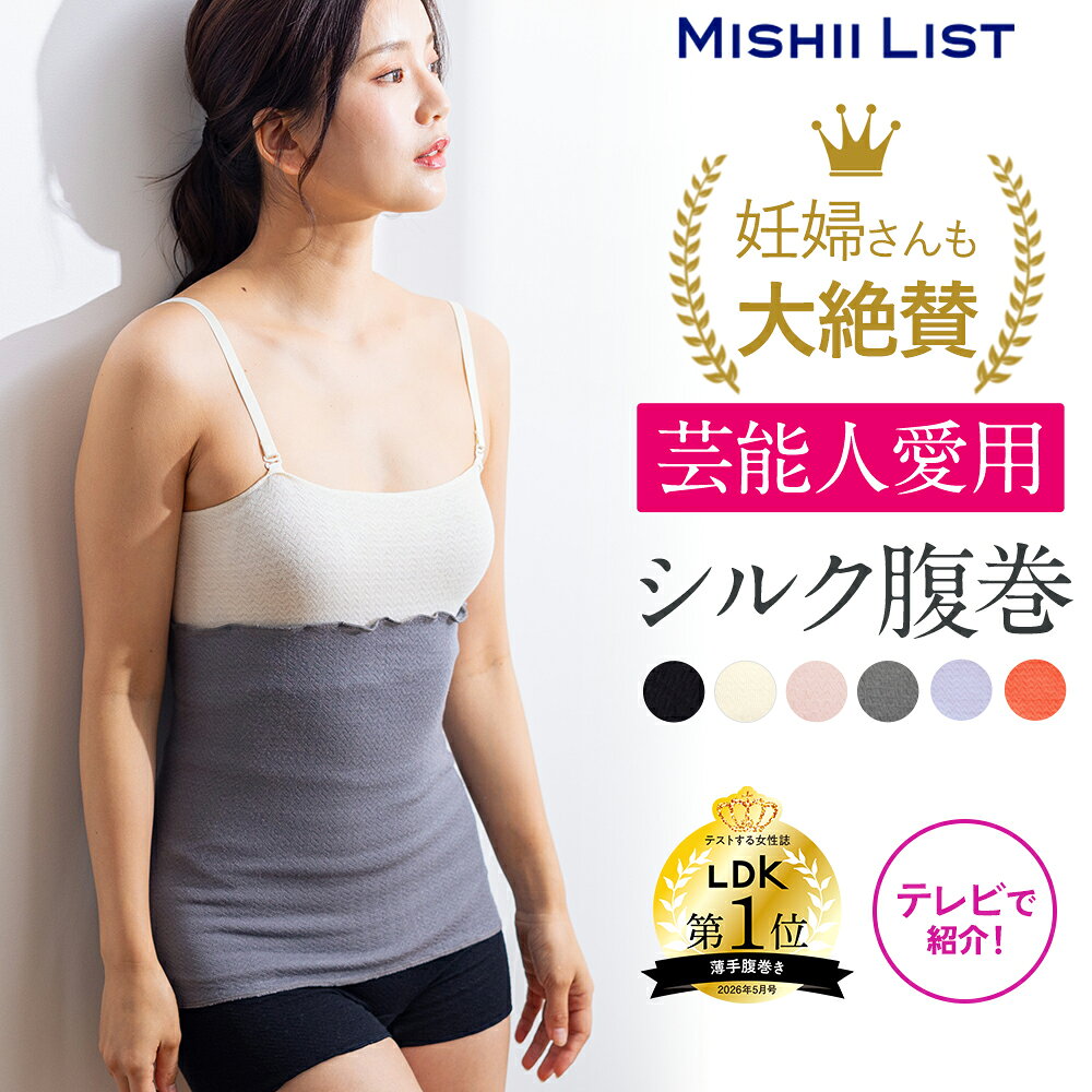 ※メーカー希望小売価格はメーカーカタログに基づいて掲載しています。 evidence1 冷え対策・冷えとりにオススメ。薄手なのにあったかなインナー「シルク腹巻」。 妊娠中・妊活中の女性のマタニティグッズとしても。 秋冬の冷え対策だけでなく、...