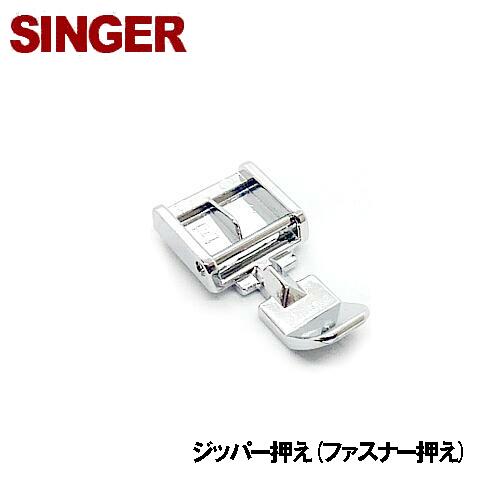 ジューキ家庭用ミシン　実用ミシン　アタッチメント オプションパーツ　押え おさえ　押さえ　option コンシールファスナー押さえ ファスナー押え　片押え 【メーカー純正品】記号：E ファスナー付けに便利な押えです。 押えの位置を、針の右ま...