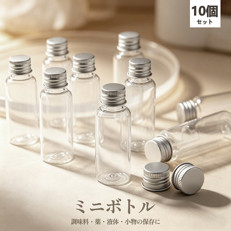 【商品情報】 素材：ポリエチレンテレフタレート（PET） 容量：50ml 色：透明 セット数量：10個 サイズ：直径約3.3cm × 高さ8.9cm 瓶口内径：20mm フタ素材：アルミ 【商品特徴】 シンプルデザイン：どんな場所にも馴染み...