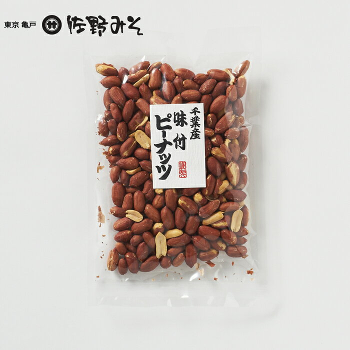 賞味期限 パッケージに記載(2ヶ月以上) 保存方法 直射日光、高温多湿を避け保存下さい 内容量 200g 原材料 落花生(国産)、食塩 説明 こだわりの千葉産です。品質・味が違います。味わい深く、香ばしさも増して、一度食べ始めると止まらなく...