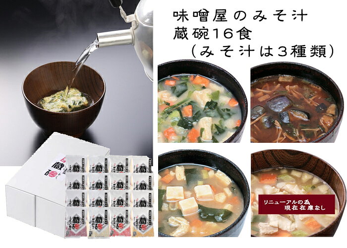 賞味期限 1年 保存方法 直射日光、高温多湿を避け保存下さい 内容量 金亀子赤みそ、神代白みそ、京都赤だし祇園 3種類　　計16食 原材料 【神代赤みそ】 調合みそ(大豆を含む、国内製造)、豚肉、ごぼう、玉ねぎ、人参、かつお昆布だし、乾燥ね...