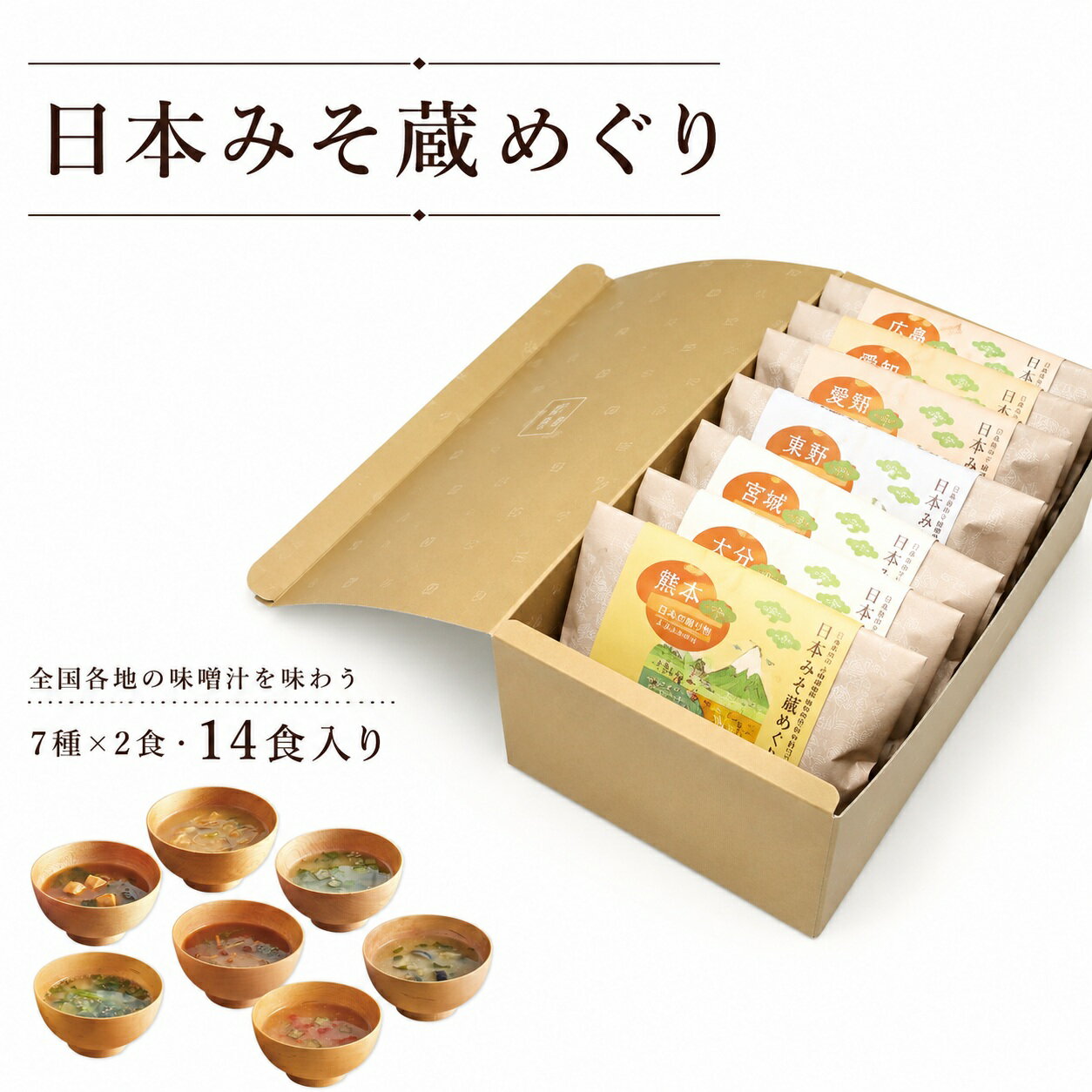 詰め合せ内容 仙台味噌（宮城県・仙台味噌醤油）、江戸甘味噌合わせ（東京都・日出味噌醸造元）、白山吹（長野県・山吹味噌）、赤だし味噌（愛知・カクキュー）、かきだし入り味噌（広島県・新庄味噌）、九州の麦みそ（大分県・フンドーキン醤油）、熊本の各...