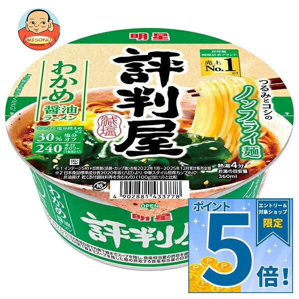 JANコード:4902881433778 原材料 【めん】小麦粉(国内製造)、でん粉、食塩、植物油脂、植物性たん白、卵粉、乳たん白、酵母粉末、香辛料(ガーリック)、米麹調味料(でん粉、米麹加工品、塩麹、食塩)【スープ】ポークエキス、香味調味...