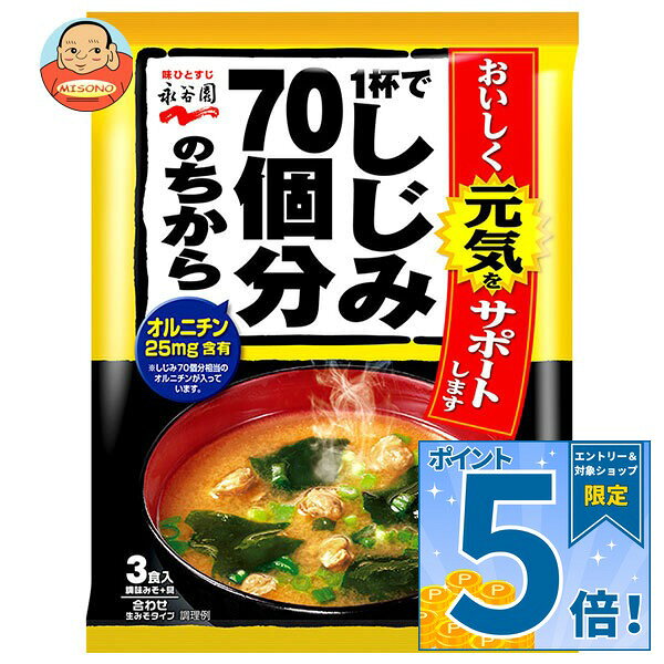 JANコード:4902388022000 原材料 調味みそ：米みそ、砂糖、しじみエキス、あさりエキス、酒精、調味料（アミノ酸等）具：わかめ、調味顆粒（乳糖、砂糖、オルニチン塩酸塩、しじみエキス、でん粉）、味付しじみ（小麦、大豆を含む）、乾燥...