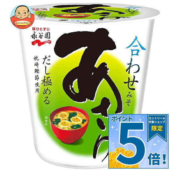 JANコード:4902388025933 原材料 【調味みそ】米みそ(国内製造)、食塩、昆布エキス、鰹エキス、鰹節粉、煮干粉、酵母エキス/酒精、調味料(アミノ酸等)、(一部に大豆を含む))【具】わかめ、ふ、調味顆粒(鰹節粉、デキストリン、煮...