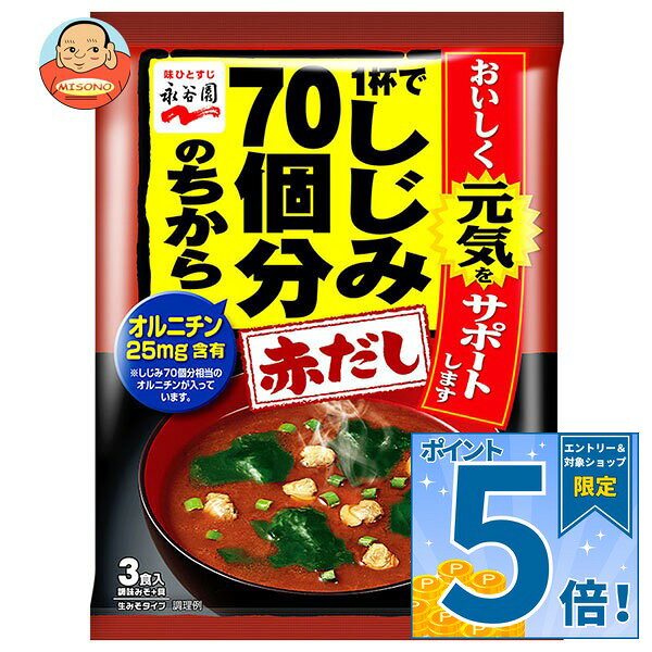 JANコード:4902388023960 原材料 【調味みそ】豆みそ(国内製造)、米みそ、砂糖、あさりエキス、食塩/酒精、調味料(アミノ酸等)、(一部に大豆を含む)【具】わかめ、調味顆粒(乳糖、砂糖、オルニチン塩酸塩、しじみエキス、酵母エキ...