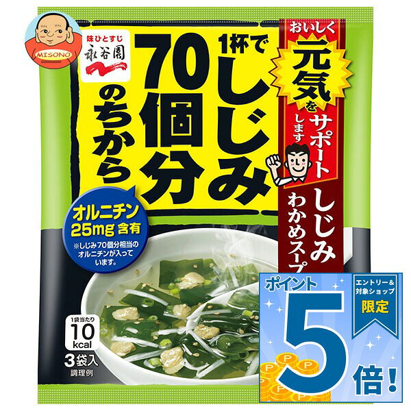 JANコード:4902388010083 原材料 食塩(国内製造)、乳糖、粉末醤油、しじみエキス、オルニチン塩酸塩、あさりエキス、胡椒、うきみ・具(わかめ、ごま、味付しじみ、乾燥ねぎ)/調味料(アミノ酸等)、カラメル色素、酸化防止剤(ビタミ...