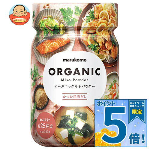 JANコード:4902713131308 原材料 有機米みそ(大豆を含む)、有機デキストリン、酵母エキス、かつお節粉末、昆布粉末 栄養成分 (おみそ汁一杯(大さじ一杯(8g))当たり)エネルギー28kcal、たんぱく質1.4g、脂質0.7g...