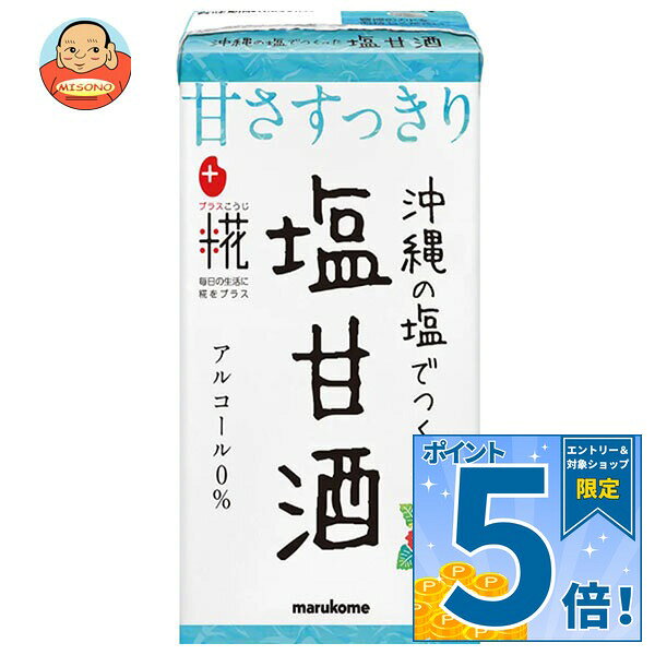 JANコード:4549671001689 原材料 甘酒(国内製造)(米、米こうじ)、食塩 栄養成分 (1本(125ml)当たり)エネルギー64kcal、たんぱく質0.9g、脂質0.3g、炭水化物14.4g、食塩相当量0.47g、ショ糖0g(...
