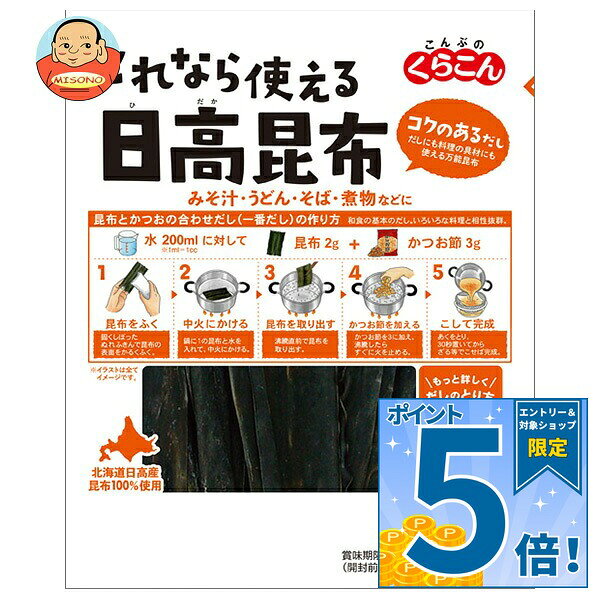 JANコード:4901159112063 原材料 昆布(北海道日高産) 栄養成分 (1袋(28g)あたり)エネルギー35kcal、たんぱく質2.0g、脂質0.6g、炭水化物14.0g、糖質4.6g、食物繊維9.4g、食塩相当量2.6g、カル...