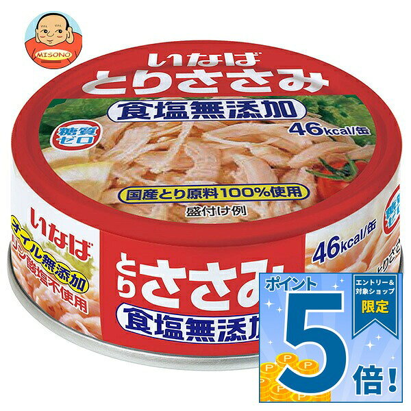 JANコード:4901133121777 原材料 鶏肉(国産) 栄養成分 (1個(70g)あたり)エネルギー46kcal、たんぱく質10.4g、脂質0.4g、炭水化物0.1g、糖質0.1g、食物繊維0g、食塩相当量0.06g、カリウム119...