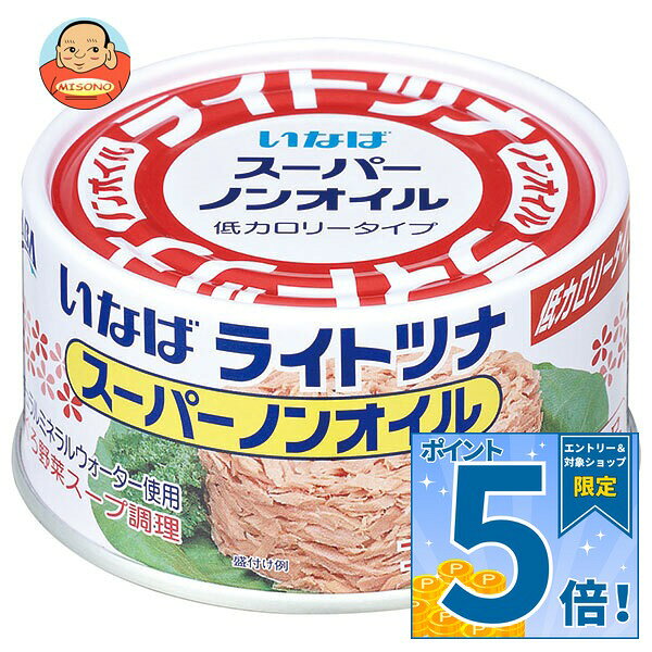 JANコード:4901133063299 原材料 きはだまぐろ(輸入又は国産)、野菜スープ、ナチュラルミネラルウォーター、食塩、帆立貝エキス/調味料(アミノ酸等)、紅藻抽出物 栄養成分 (100g(液汁を含む)あたり)エネルギー80kcal...
