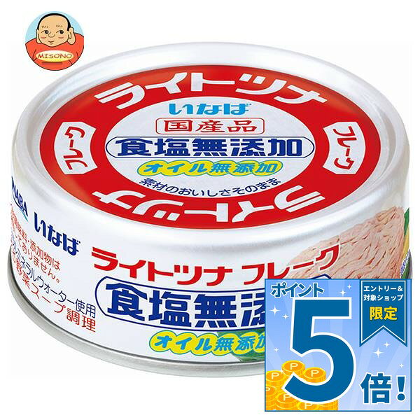 JANコード:4901133061516 原材料 きはだまぐろ、野菜スープ、ナチュラルミネラルウォーター 栄養成分 ((70g当り)液汁を含む)エネルギー48kcal、たんぱく質11.6g、脂質0.2g、炭水化物0.1g、ナトリウム62mg...