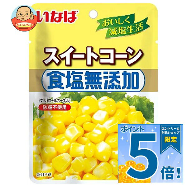 JANコード:4901133610967 原材料 スイートコーン(アメリカ、分別生産流通管理済み)/クエン酸 栄養成分 (50g当り)エネルギー47kcal、たんぱく質1.5g、脂質1.1g、糖質7.0g、食物繊維1.5g、食塩相当量0g、...