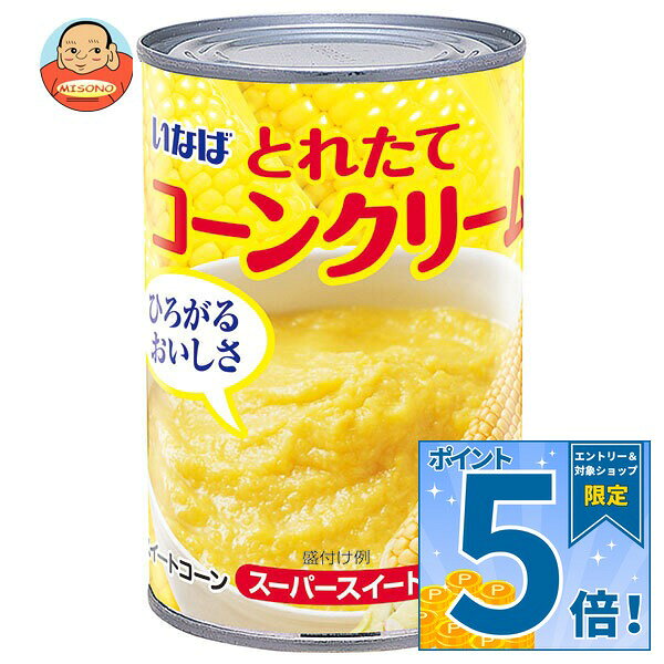 JANコード:4901133260445 原材料 スイートコーン(分別生産流通管理済み)、砂糖、食塩/増粘剤(加工デンプン) 栄養成分 (100g当り)エネルギー68kcal、たんぱく質1.7g、脂質1.4g、炭水化物13.1g、食塩相当量...