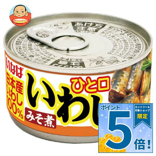 JANコード:4901133908897 原材料 いわし、みそ、砂糖、しょうが、調味料、増粘剤 栄養成分 (1缶(115g)あたり)エネルギー158kcal、たんぱく質16.1g、脂質4.7g、炭水化物12.8g、食塩相当量1.4g 内容 ...