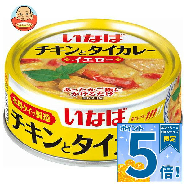 JANコード:4901133763526 原材料 鶏肉、ココナッツミルク、カレーペースト(にんにく、唐辛子、レモングラス、食塩、シャロット、ガランガル、カレーパウダー、こぶみかんの皮、こしょう、クミン、ターメリック)、大豆油、砂糖、唐辛子、...