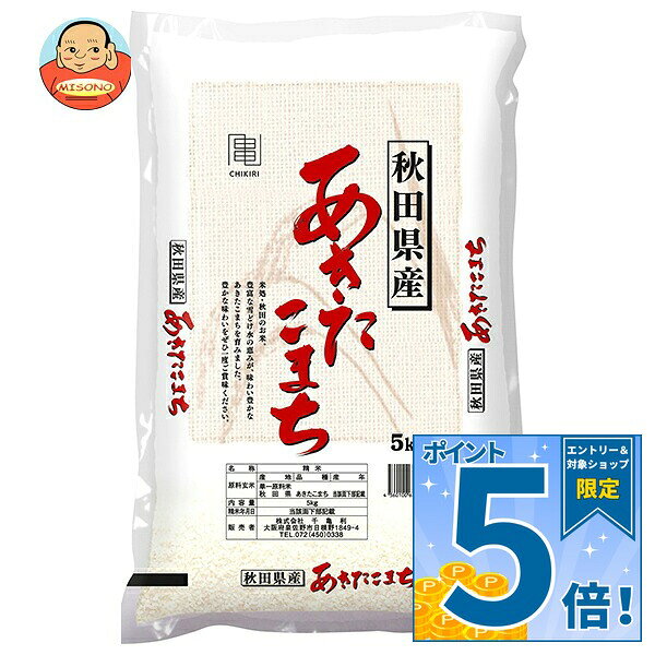 JANコード:4560100672058 原材料 (産地)単一原料米、秋田県　(品種)あきたこまち 栄養成分 内容 カテゴリ:精米、米サイズ:2000～(g,ml) 賞味期間 名称 精米 保存方法 直射日光を避けて、涼しい場所に保存して下さ...