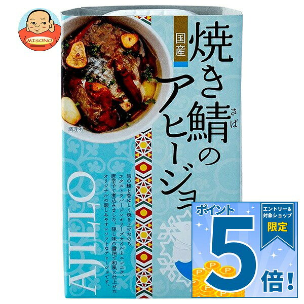 JANコード:4571133670461 原材料 さば(国産)、オリーブオイル、砂糖、ニンニク、しょうゆ、チキンブイヨンパウダー、でん粉、唐辛子、白こしょう、(原材料の一部に小麦・さば・大豆・鶏肉を含む) 栄養成分 (70gあたり)エネルギ...