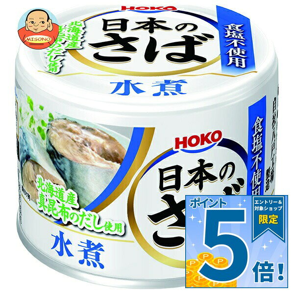 JANコード:4902431027464 原材料 さば(国産)、こんぶだし 栄養成分 (1缶(190g)当たり)熱量226～464kcal、たんぱく質28.5g、脂質11.2～40.1g、炭水化物0.0～0.8g、食塩相当量0.2～0.4g...