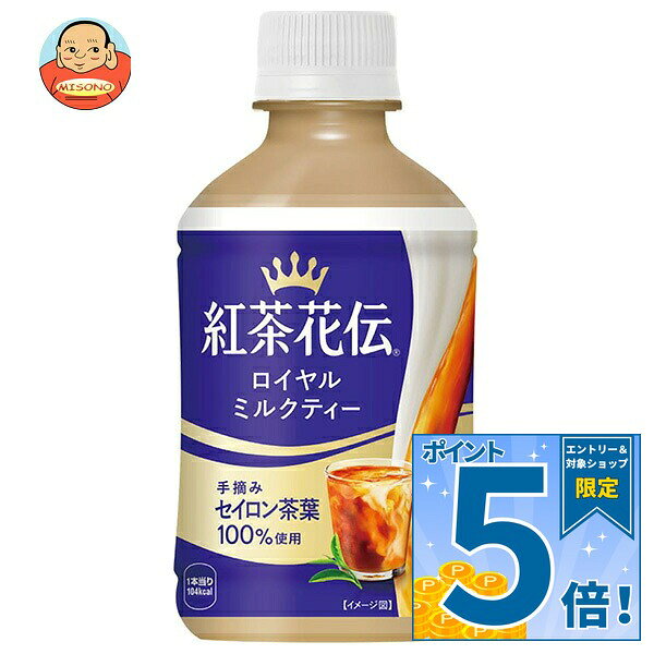 JANコード:4902102121514 原材料 牛乳(国内製造)、砂糖、紅茶、全粉乳、デキストリン、食塩/香料、乳化剤、クエン酸Na、ビタミンC、カゼインNa、安定剤(カラギナン) 栄養成分 (100mlあたり)エネルギー37kcal、た...
