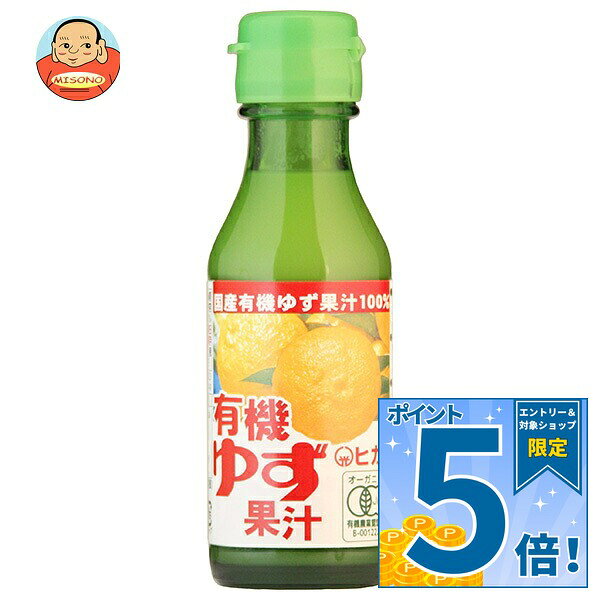 JANコード:4952399610024 原材料 有機ゆず(徳島県) 栄養成分 (100g当たり)エネルギー40kcal、たんぱく質0.6g、脂質0.8g、炭水化物7.5g、ナトリウム4mg、(食塩相当量0g) 内容 カテゴリ:調味料、果汁...