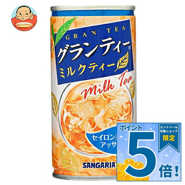 JANコード:4902179021649 原材料 砂糖(国内製造、オーストラリア製造)、紅茶、脱脂粉乳、ココナッツオイル/乳化剤、ビタミンC、香料、甘味料(アセスルファムK) 栄養成分 (100gあたり)エネルギー 32kcal、たんぱく質...