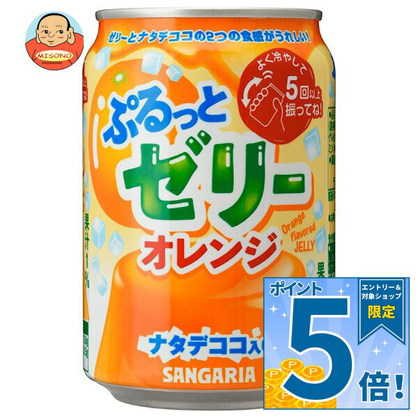 JANコード:4902179023971 原材料 果糖ぶどう糖液糖(国内製造)、ナタデココ、オレンジ果汁/酸味料、香料、ゲル化剤(増粘多糖類)、乳酸Ca、カロテン色素、ビタミンC 栄養成分 (100gあたり)エネルギー54kcal、たんぱく...