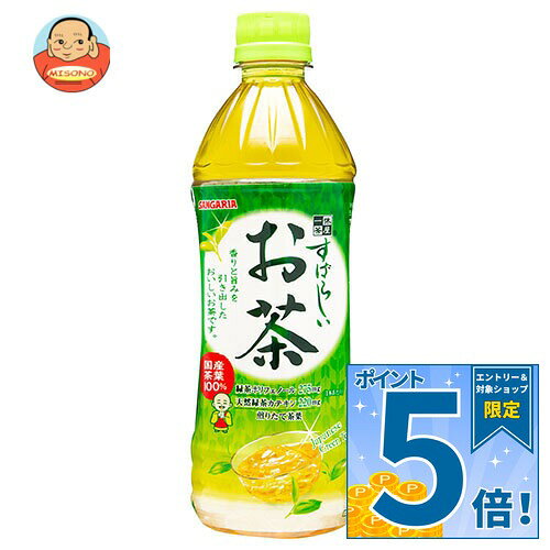JANコード:4902179016836 原材料 緑茶(国産)、ビタミンC 栄養成分 (100mlあたり)エネルギー0kcal、たんぱく質0g、脂質0g、炭水化物0g、ナトリウム4～18mg 内容 カテゴリ:茶飲料、緑茶、PETサイズ:37...