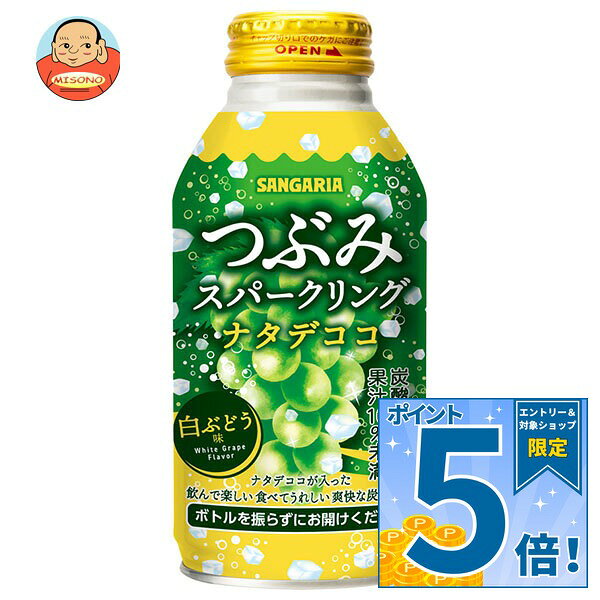JANコード:4902179024602 原材料 果糖ぶどう糖液糖(国内製造)、ぶどう果汁、ナタデココ/炭酸、酸味料、安定剤(増粘多糖類)、香料、甘味料(アセスルファムK、ステビア、スクラロース) 栄養成分 100gあたりエネルギー36kc...