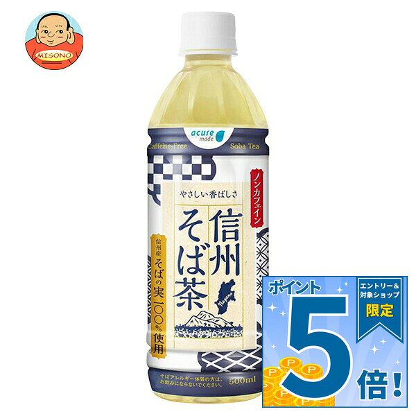 JANコード:4582271706295 原材料 そばの実(長野県産)、ダッタンそばの実(長野県産)/酸化防止剤(ビタミンC)、カンゾウ油性抽出物 栄養成分 (100mlあたり)エネルギー0kcal、たんぱく質0g、脂質0g、炭水化物0mg...