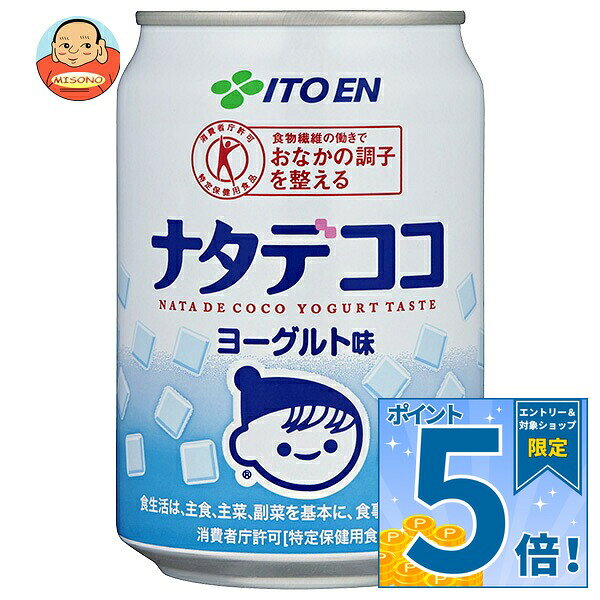 販売元:株式会社伊藤園 商品区分:特定保健用食品 広告文責:株式会社味園サポート 電話番号:072-532-0301 製造国:日本 JANコード:4901085041888 原材料 果糖ぶどう糖液糖、はっ酵乳、ナタデココ、水溶性食物繊維、安...