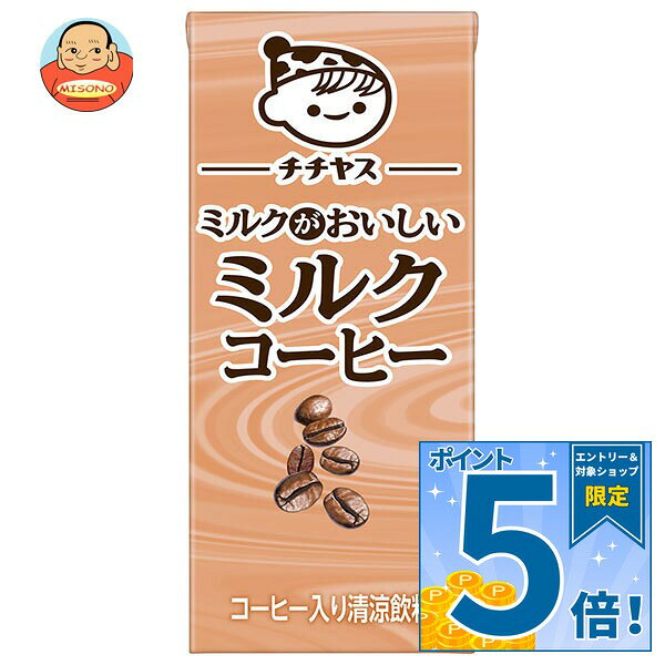 JANコード:4901085648865 原材料 牛乳(生乳(国産))、砂糖、全粉乳、脱脂粉乳、コーヒー、乳等を主要原料とする食品、デキストリン、乳化剤、カゼインNa(乳由来) 栄養成分 (100mlあたり)エネルギー46kcal、たんぱく...