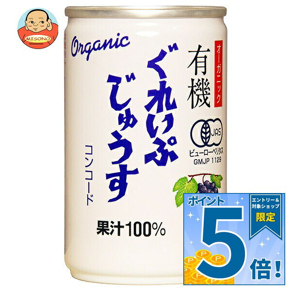JANコード:4906251081408 原材料 有機ぶどう 栄養成分 (100gあたり)エネルギー60kcal・水分85.2g・たんぱく質0.4g・脂質0.2g・炭水化物14.1g・ナトリウム6mg 内容 カテゴリ:果実飲料、グレープ、果...