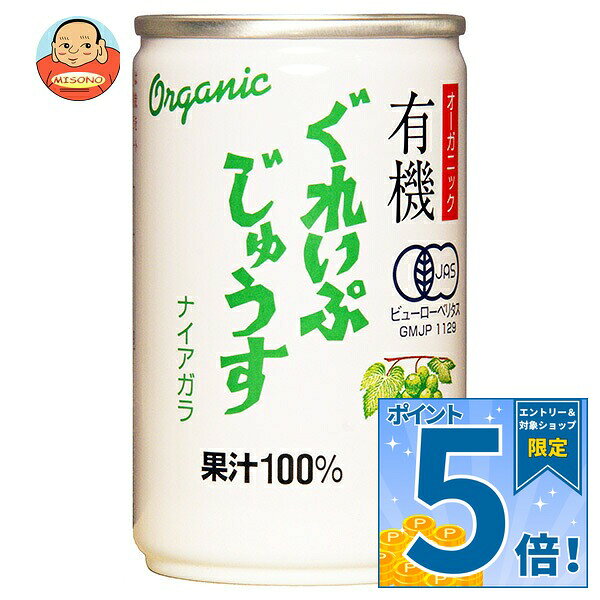JANコード:4906251081415 原材料 有機ぶどう 栄養成分 (100gあたり)エネルギー57kcal・水分85.7g・たんぱく質0.3g・脂質0.2g・炭水化物13.5g・ナトリウム2mg 内容 カテゴリ:果実飲料、グレープ、果...
