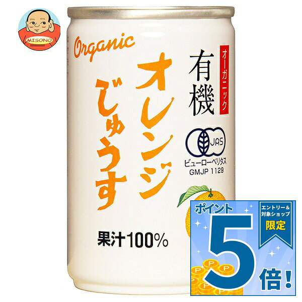 JANコード:4906251081439 原材料 有機オレンジ 栄養成分 (100gあたり)エネルギー49kcal、水分87.3g、たんぱく質0.7g、脂質0.0g、炭水化物11.6g、ナトリウム2mg 内容 カテゴリ:果実飲料、オレンジ、...